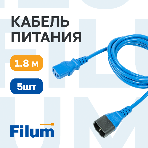 Комплект кабелей Filum FL-PC-C13/C14-C1-1.8-BL