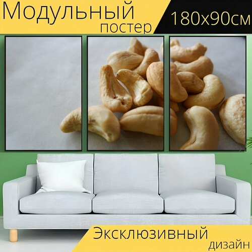Модульный постер "Фасоль, орехи кешью, конфеты" 180 x 90 см. для интерьера