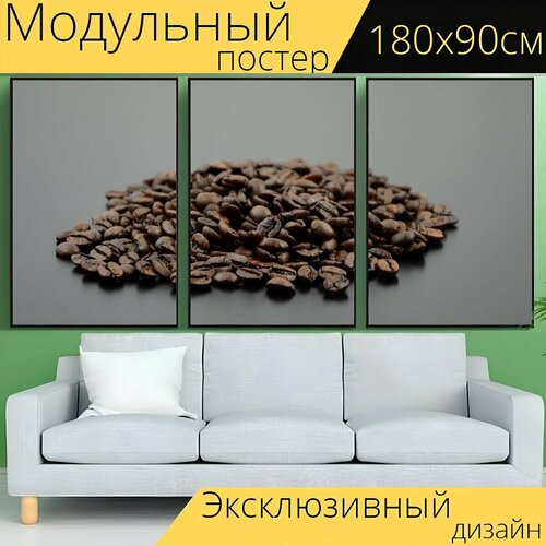 Модульный постер "Кофе, кофе в зернах, сырой кофе" 180 x 90 см. для интерьера