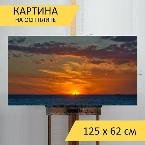 Картина на ОСП 125х62 см. "Солнце, восход солнца, пляж" горизонтальная, для интерьера, с креплениями