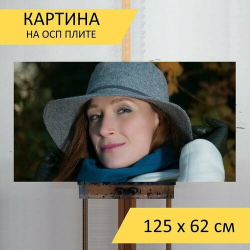 Картина на ОСП 125х62 см. "Осень, лондон, мода" горизонтальная, для интерьера, с креплениями