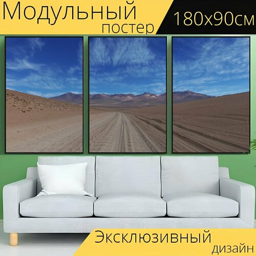 Модульный постер "Пустыня, уюни, боливия" 180 x 90 см. для интерьера