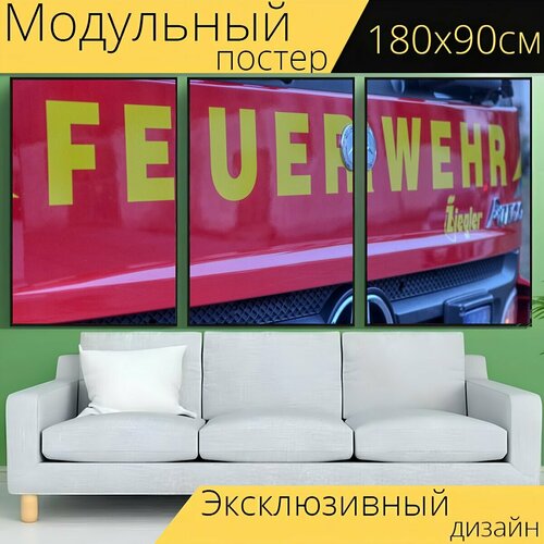 Модульный постер "Пожарные, транспортное средство, пожарная машина" 180 x 90 см. для интерьера