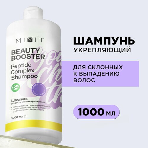 Шампунь для роста волос MIXIT BEAUTYBOOSTER с пептидами и маслом авокадо, для восстановления, против ломкости волос и секущихся кончиков, 1000 мл