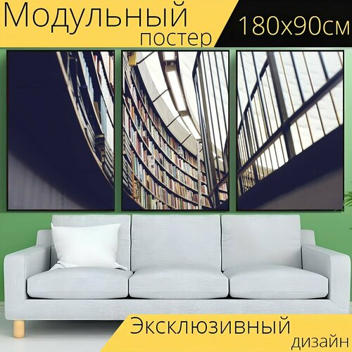 Модульный постер "Библиотека, книги, книжные полки" 180 x 90 см. для интерьера