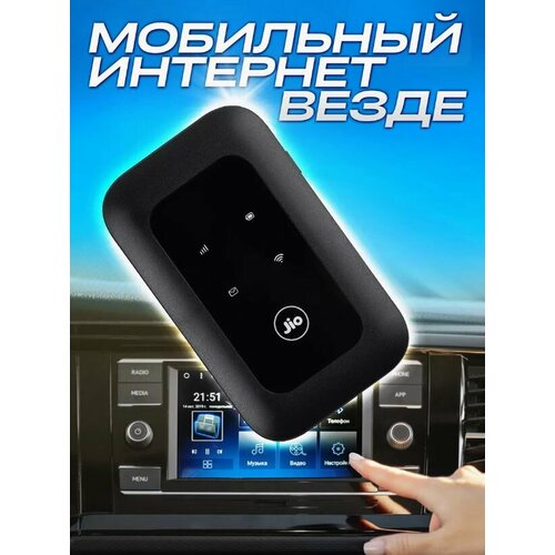 Карманный роутер Jiofi LtE Advanced Mobile MF680s 4G+