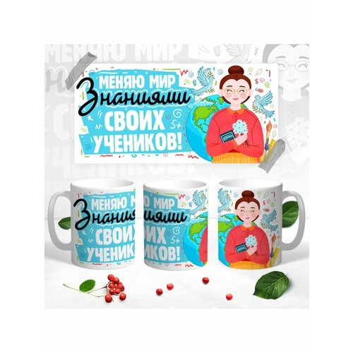 Кружка для учителя с надписью