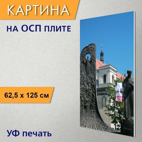 Вертикальная картина на ОСП "Памятник, тарас шевченко, церковь" 62x125 см. для интерьериа