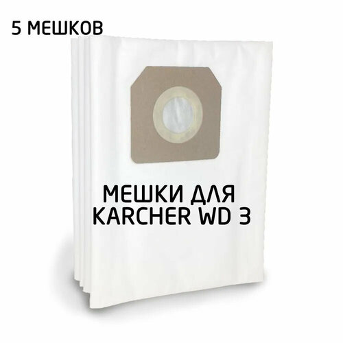 Комплект мешков ECOAIR для пылесоса KARCHER WD 3, Karcher MV 3, Karcher A, Karcher K, Karcher SE и др. 5 мешков