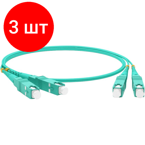 Комплект 3 штук, Патч-корд Hyperline 50/125(OM3) 1м, FC-D2-503-LC/PR-LC/PR-H-1M-LSZH-AQ