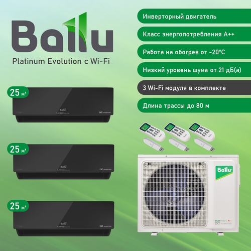Мульти сплит система с Wi-Fi на 3 комнаты Ballu BSUI-FM-09HN8(BL)х3/BA3OI-FM-27HN8