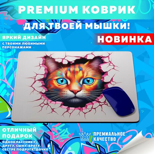 Коврик для мышки "Милые животные / Котики" PrintMania