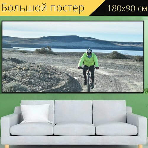 Большой постер "Велосипедист, гора, природа" 180 x 90 см. для интерьера