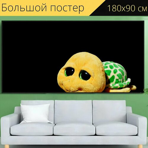 Большой постер "Черепаха, чучело, игрушка" 180 x 90 см. для интерьера