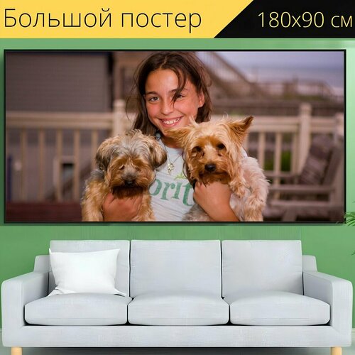 Большой постер "Домашние питомцы, дети, собаки" 180 x 90 см. для интерьера
