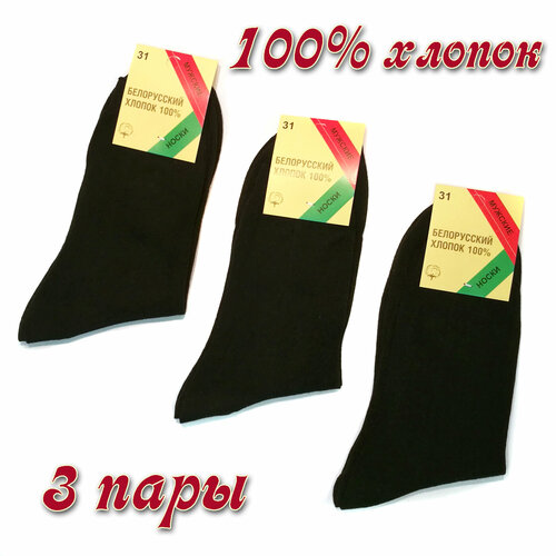 Носки Караван Белорусский 100% хлопок, 3 пары, размер 31, черный