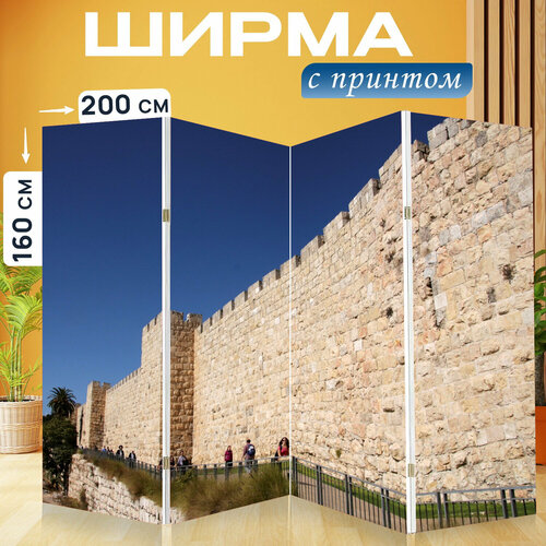 Ширма перегородка с принтом "Иерусалим, городская стена, крепление" на холсте - 200x160 см. для зонирования, раскладная
