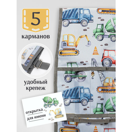 Кармашки в шкафчик для детского сада с техникой и машинами с открыткой для имени. Органайзер для хранения детских вещей.