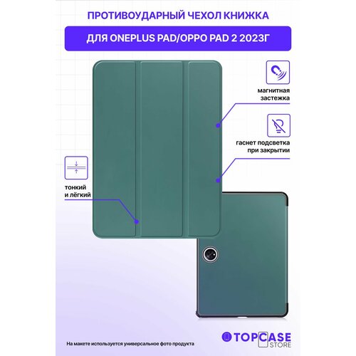 Защитный чехол для планшета OnePlus Pad/Oppo Pad 2, 11.6 дюйма