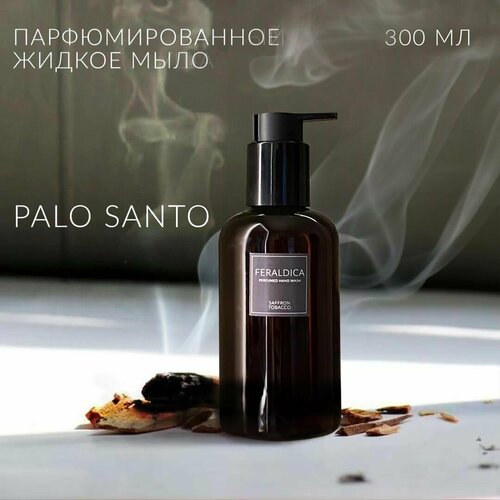Парфюмированное жидкое крем-мыло для рук Palo Santo - FERALDICA