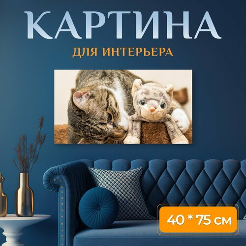 Картина на холсте "Кот, игрушка, плюшевые кошки" на подрамнике 75х40 см. для интерьера
