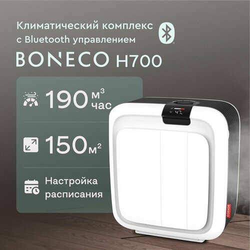 Комплекс климатический Boneco H700: очиститель и увлажнитель с ароматизацией