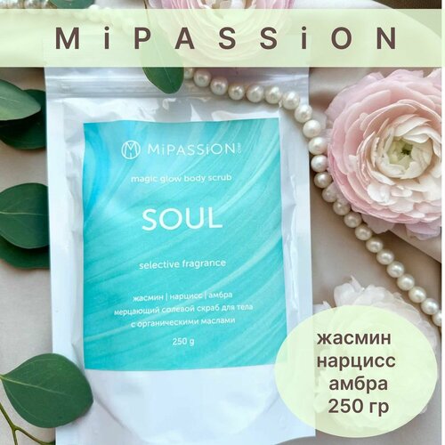 8М Мерцающий скраб "Soul" MiPASSiON 250гр