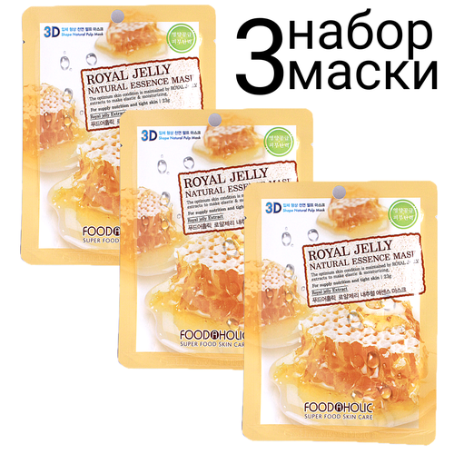 FOODAHOLIC NATURAL ESSENCE MASK ROYAL JELLY 3D Маска для лица с экстрактом маточного молочка набор 3шт