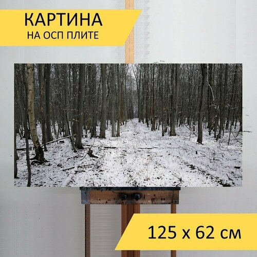 Картина на ОСП 125х62 см. "Снег, лес, белый" горизонтальная, для интерьера, с креплениями