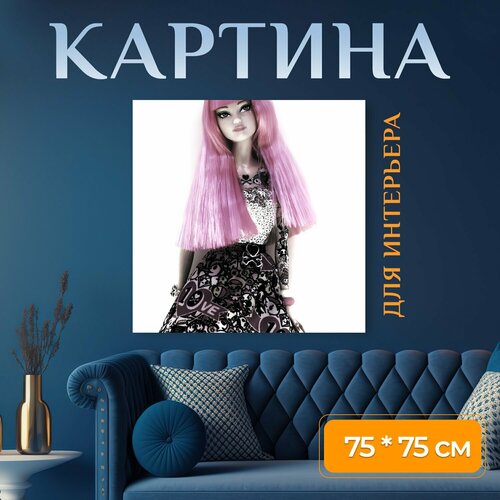 Картина на холсте "Марионетка, моды кукла, игрушка" на подрамнике 75х75 см. для интерьера