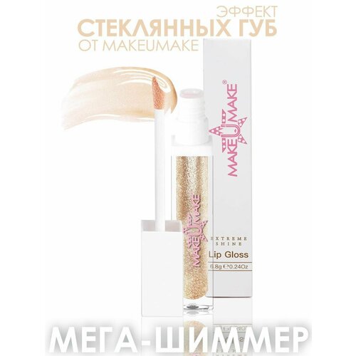 MAKE U MAKE #6 Блеск для губ с золотистым мега-шиммером - Sparkling