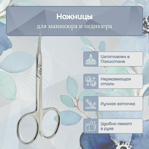 Ножницы педикюрные и маникюрные для ногтей ручная заточка "AHA TOOLS"