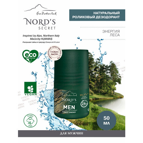 NORD'S SECRET Натуральный Дезодорант антиперспирант роликовый для мужчин энергия леса, 50 мл. Для деликатного ухода за кожей от пота и запаха.