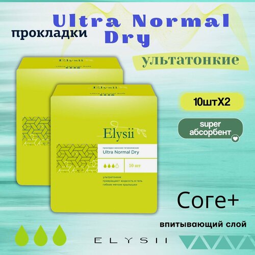 Elysii Прокладки 10шт Ultra Normal Dry