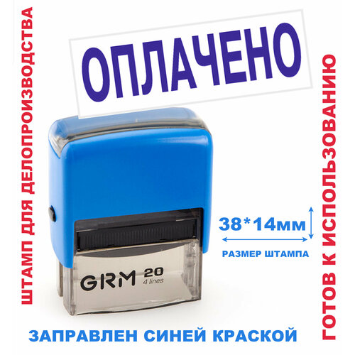 Штамп на автоматической оснастке 38х14 мм "оплачено"