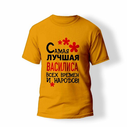 Футболка ARTSTYLE "Самая лучшая Василиса всех времен и народов", размер 2XL, оранжевый