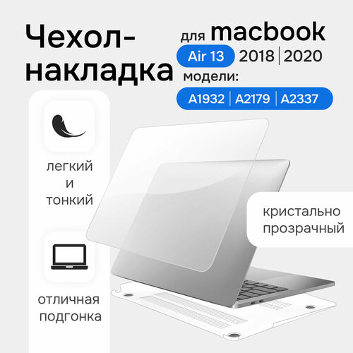 Противоударный чехол для MacBook Air 13 A1932/A2179/A2337 2020/2018 из поликарбоната