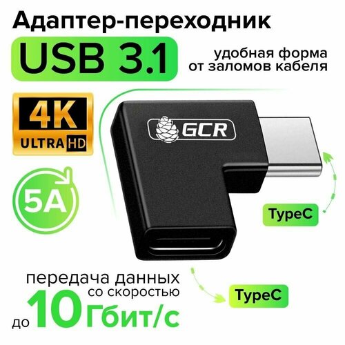 Переходник type-c на type-c, г-образный USB 3.1 TypeC M F быстрая зарядка 100W/5А 10 Гбит/с 4K для MacBook