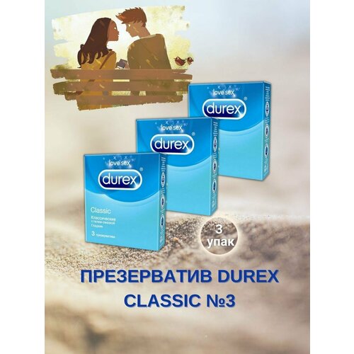 Durex презервативы Classic классические с гелем-смазкой 3шт 3уп