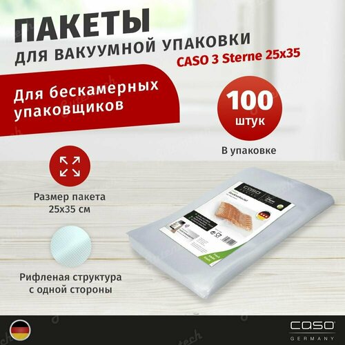 Вакуумные пакеты Caso 25x35cm 100шт 1267