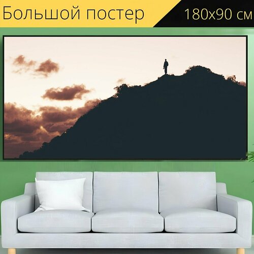 Большой постер "Холм, гора, пеший туризм" 180 x 90 см. для интерьера