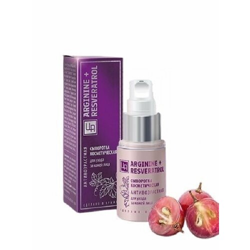 Сыворотка для лица серии Arginine+Resveratrol, Антивозрастная, 30 гр