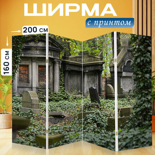Ширма перегородка с принтом "Кладбище, еврейский, старый" на холсте - 200x160 см. для зонирования, раскладная
