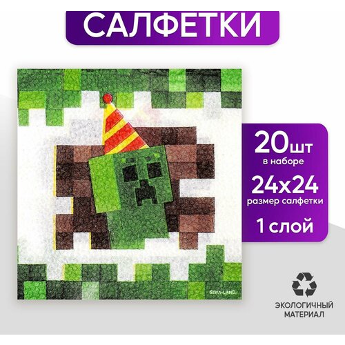 Салфетки бумажные «Пиксели», 24х24 см, 20 шт