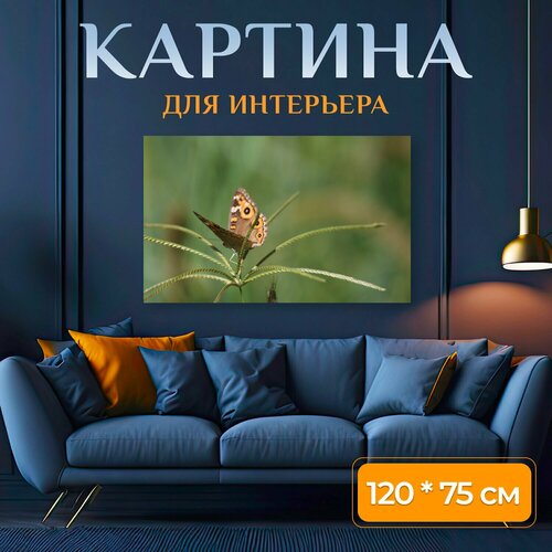 Картина на холсте "Бабочка, цветок, завод" на подрамнике 120х75 см. для интерьера