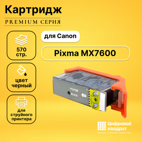 Картридж DS Pixma MX7600
