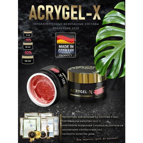 Акригель для ногтей 9 Free ACRYGEL-X Soft Nude, 50 мл.