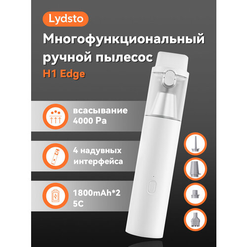 Lydsto H1 Edge - многофункциональный ручной пылесос с щеточкой для очистки