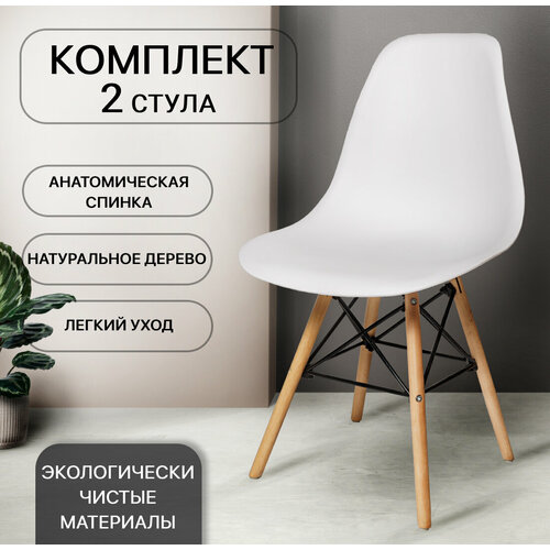 Стулья для кухни, 2 шт, EAMES, SC-001 B, белый