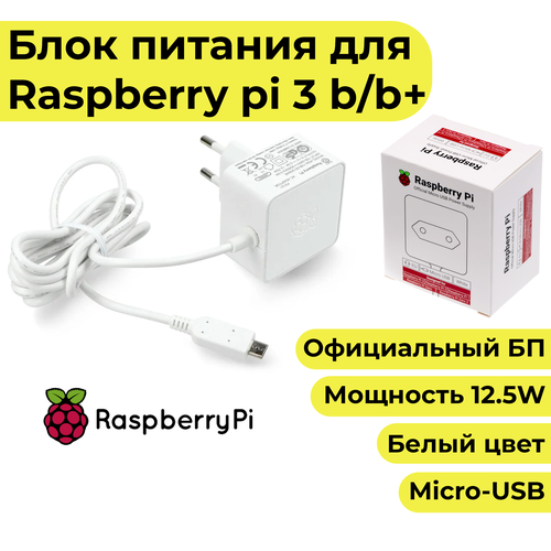 Блок питания для Raspberry Pi 3, zero 2, zero w белый цвет - raspberry pi power supply